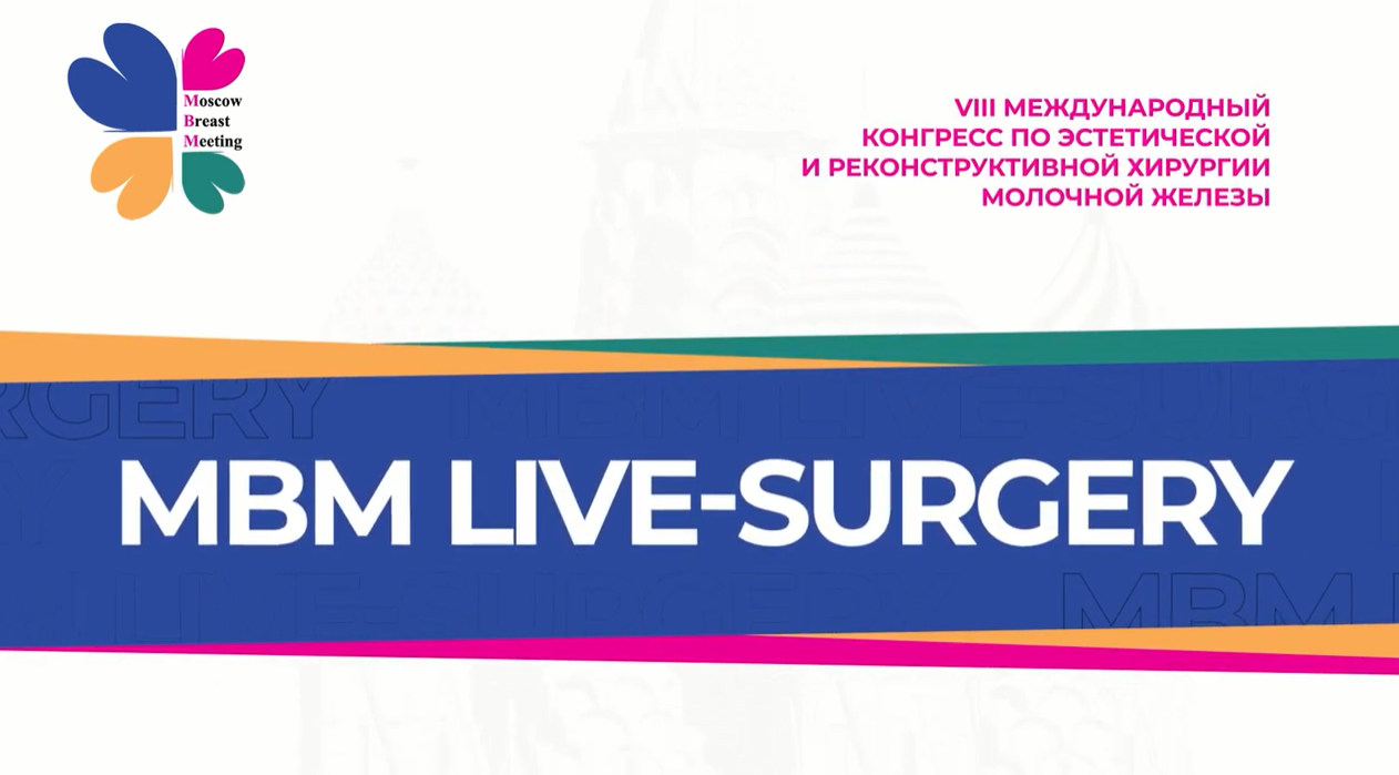 Live-surgery на МВМ